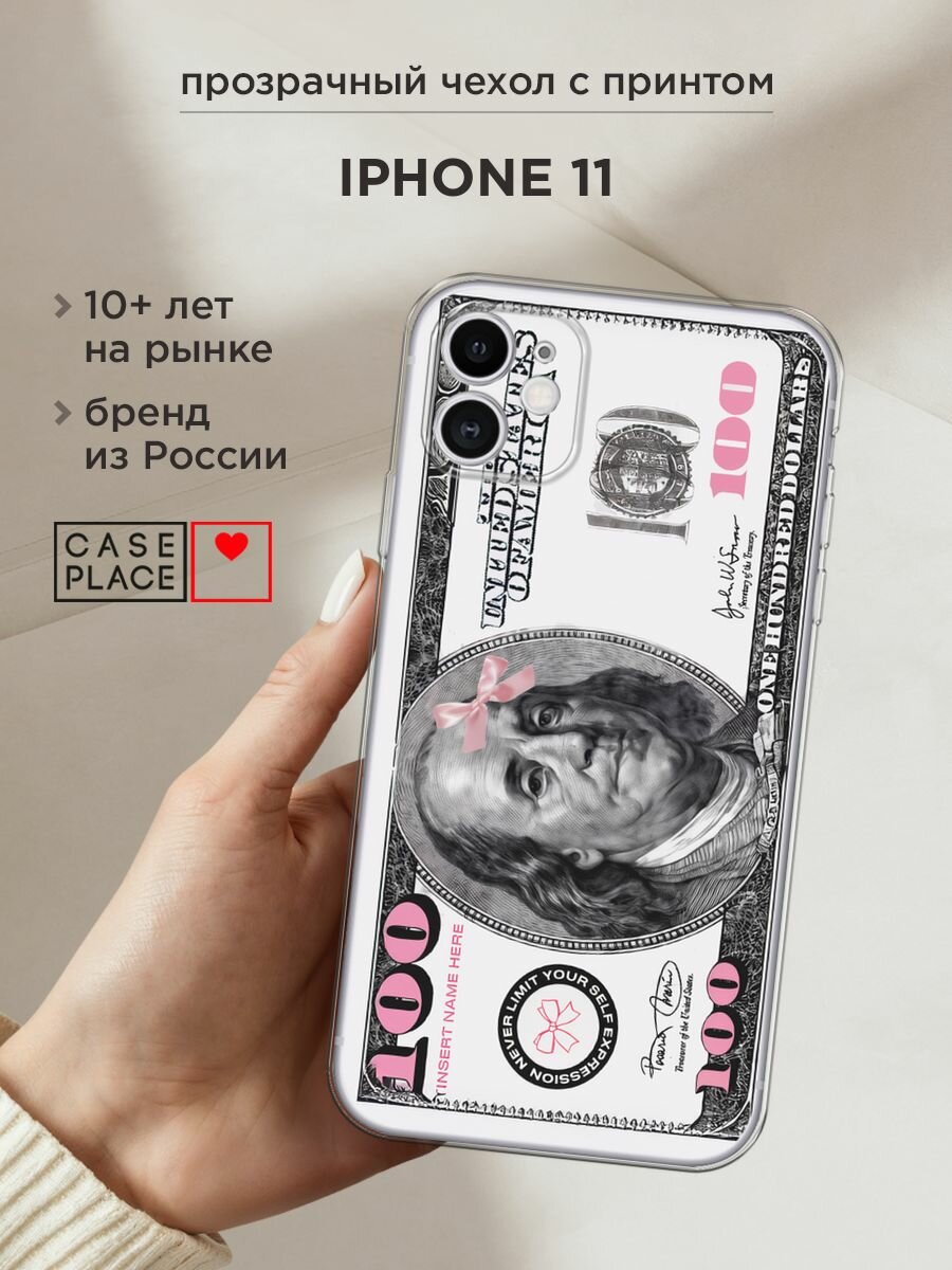 Чехол на Apple iPhone 11 / Айфон 11 с принтом "Милый доллар"