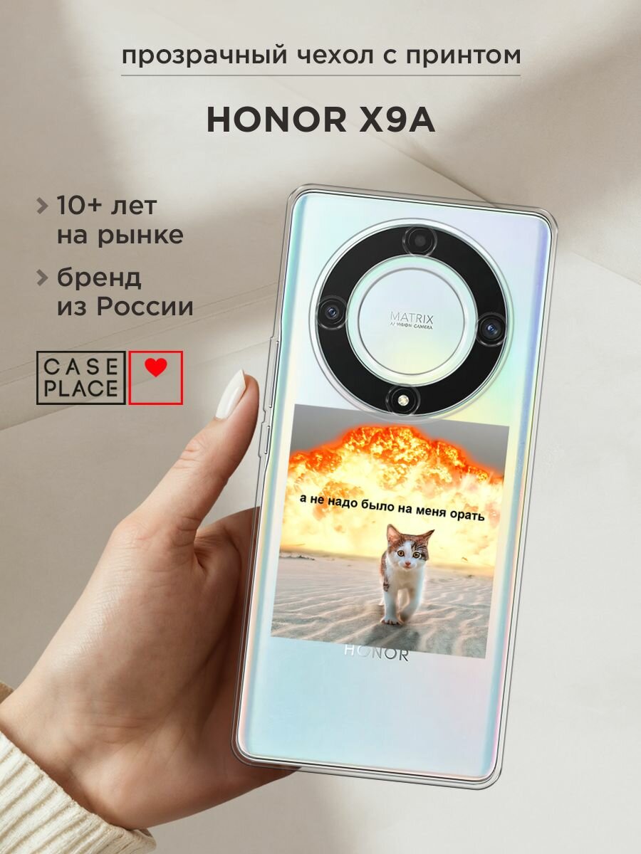 Чехол на Honor X9A / Хонор X9A с принтом "Не надо было орать", прозрачный