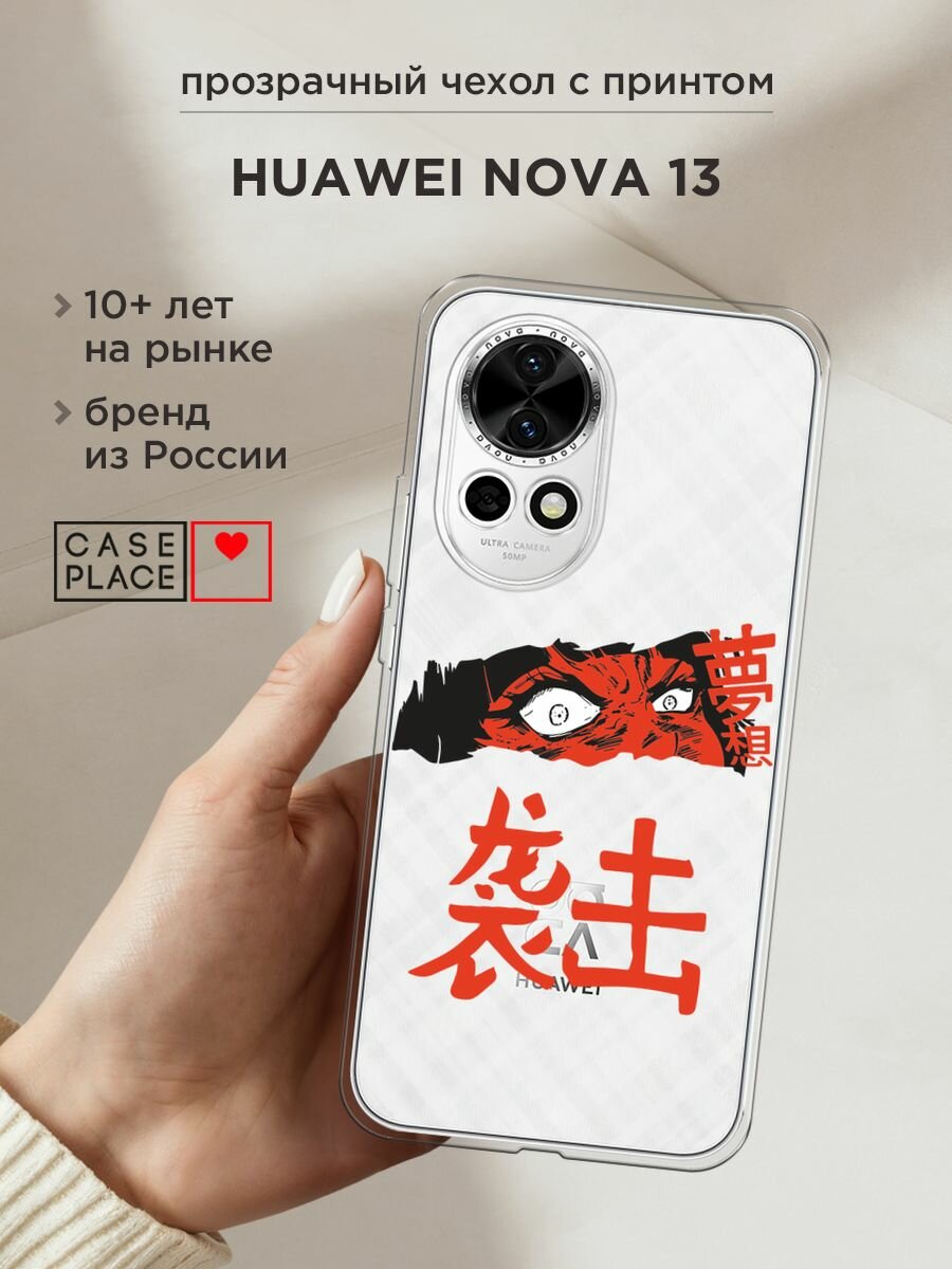 Чехол на Huawei Nova 12/Nova13 / Хуавей Нова 12/Нова 13 с принтом "Anime attack", прозрачный