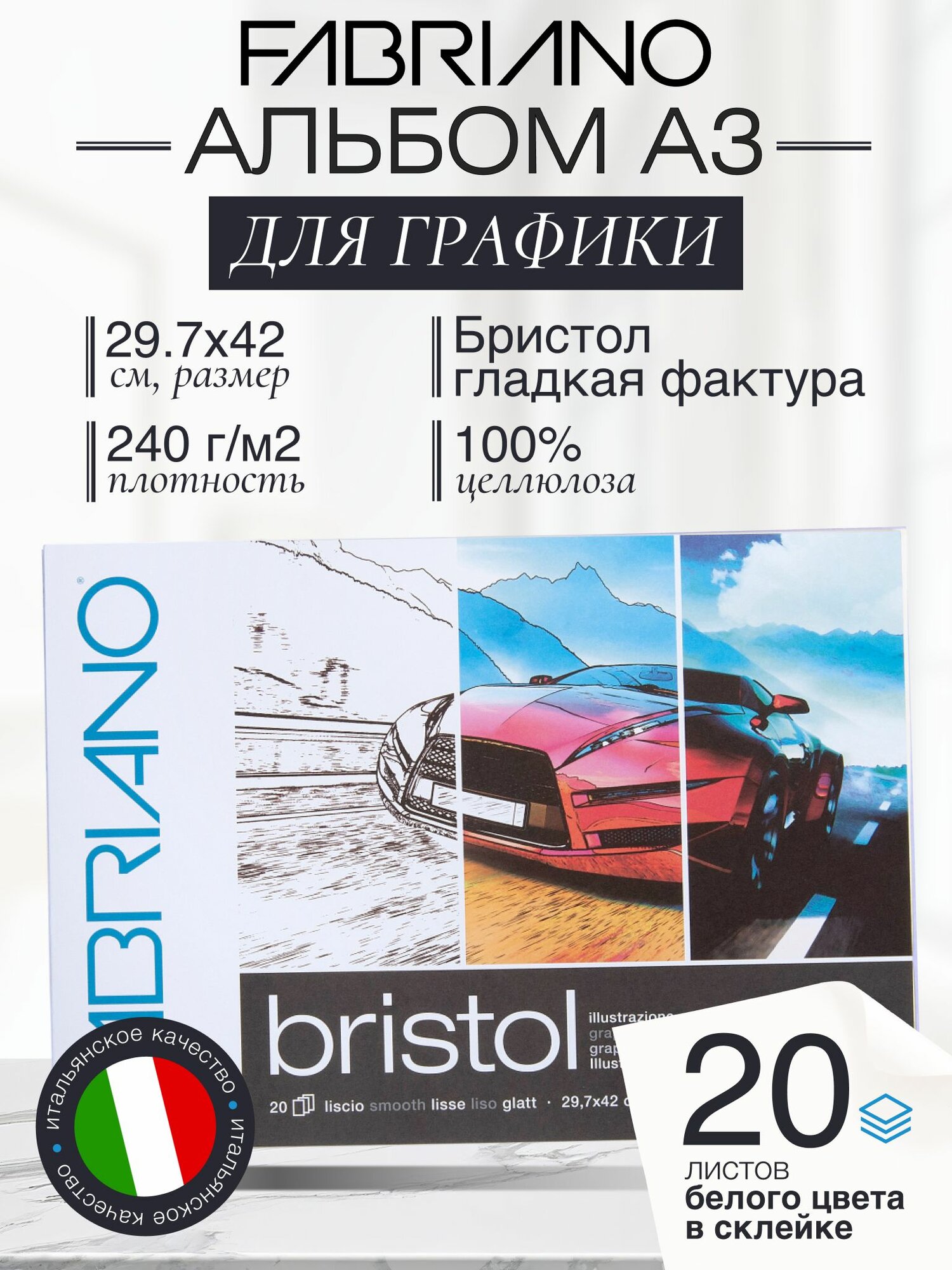Fabriano Альбом - скетчбук для рисования Bristol А3 29,7х42см 240 г/м2 20 листов