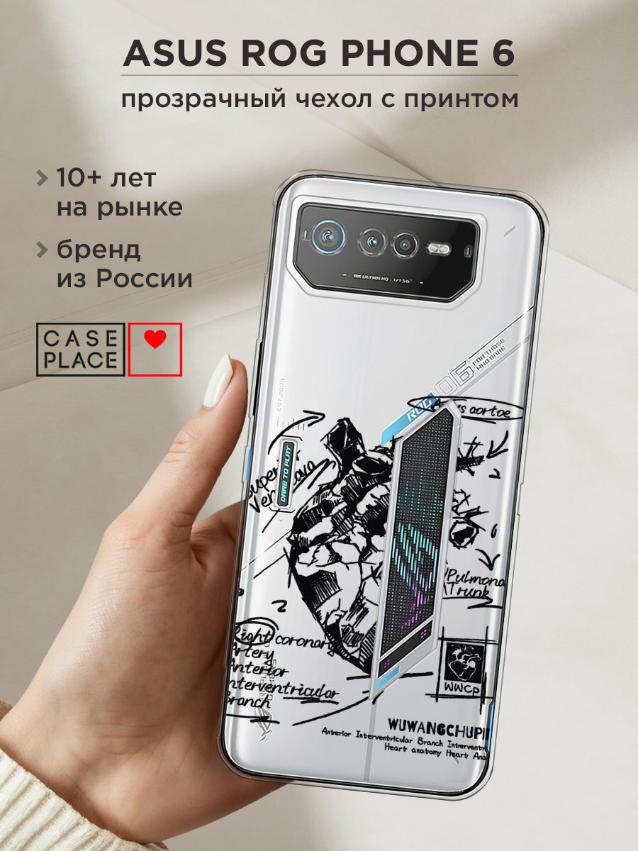 Чехол на Asus ROG Phone 6 / Асус Рог Фон 6 с принтом "Анатомическое сердце 2", прозрачный
