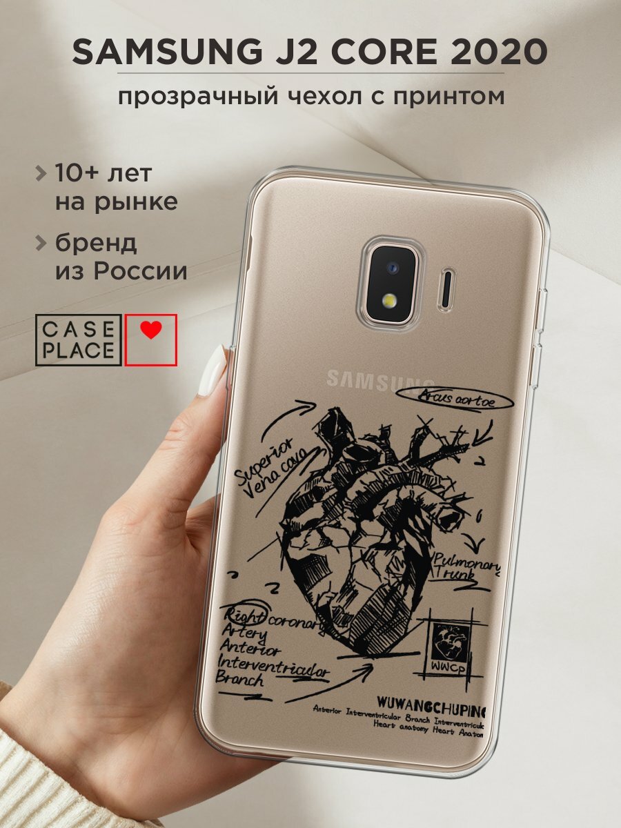 Чехол на Samsung Galaxy J2 Core (2018/2020) с принтом "Анатомическое сердце 2", прозрачный