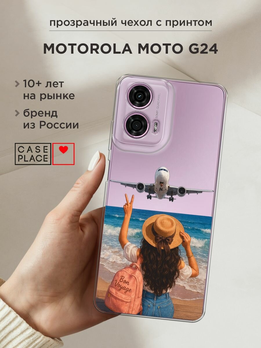 Чехол на Motorola Moto G24 / Моторола G24 с принтом "Bon Voyage", прозрачный
