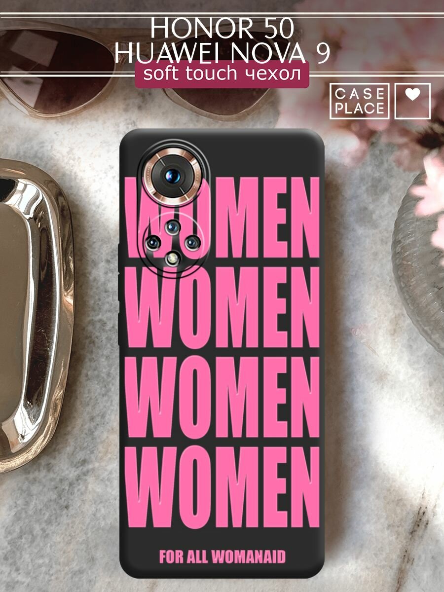 Чехол на Huawei Honor 50/Nova 9 / Хонор 50/Нова 9 с принтом "WOMEN 4"