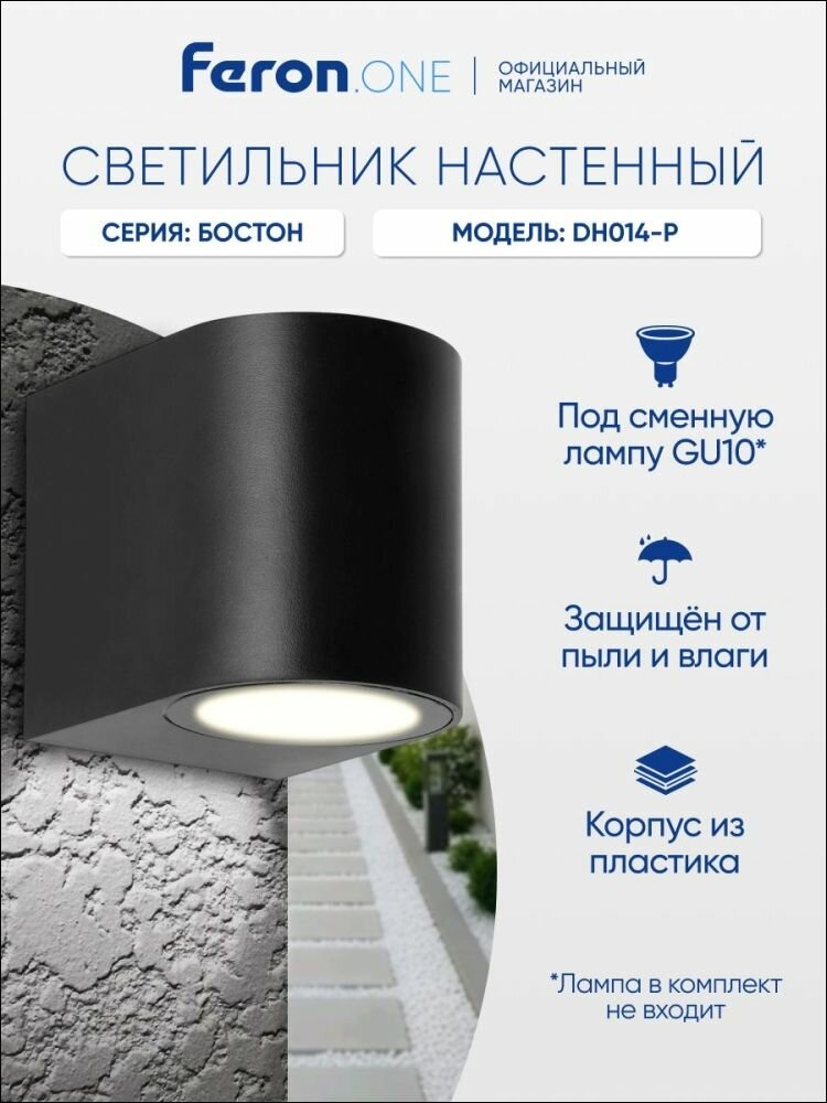 Светильник уличный настенный GU10, IP54, . ONE DH014-P Бостон 51543, черный
