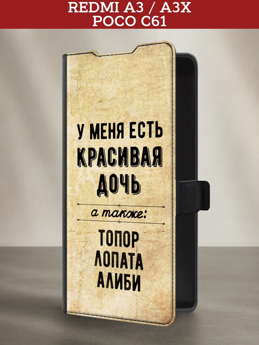 Чехол-книжка на Xiaomi Redmi A3/A3x/Poco C61 / Редми А3/Редми А3х/Поко С61 с рисунком "Красивая дочь"