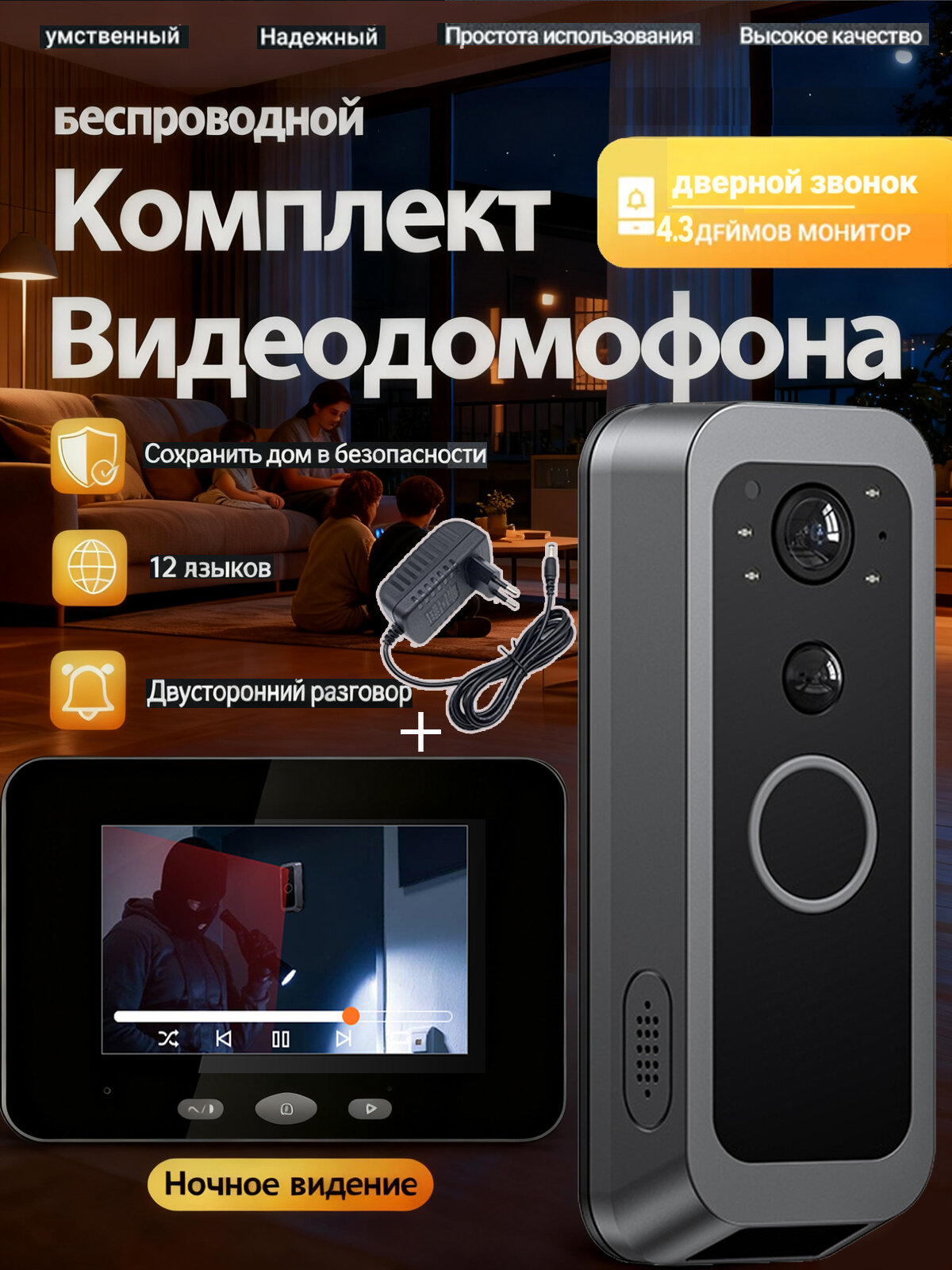 Беспроводной видеодомофон с датчиком движения и ночным видением ED-300VK(С европейским штекером)