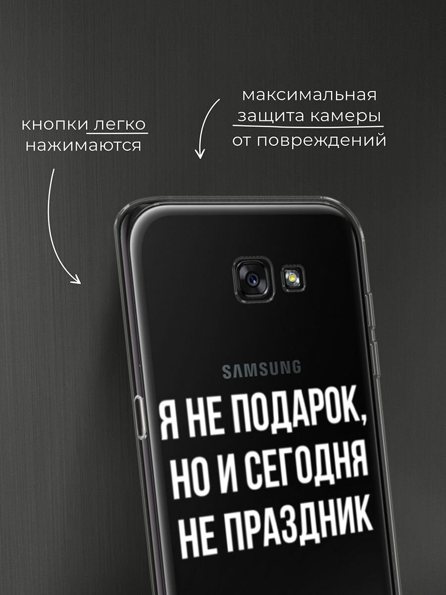 Чехол на Samsung Galaxy A7 2017 / Самсунг Галакси А7 2017 с принтом "Я не подарок", прозрачный — фото 1