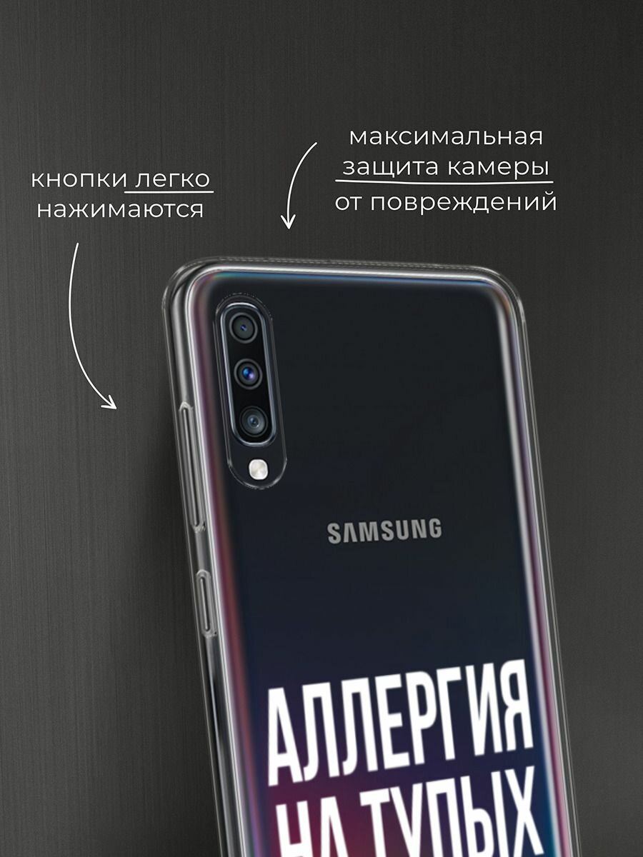 Чехол на Samsung Galaxy A70 / Самсунг Галакси А70 с принтом "Аллергия на тупых", прозрачный — фото 1