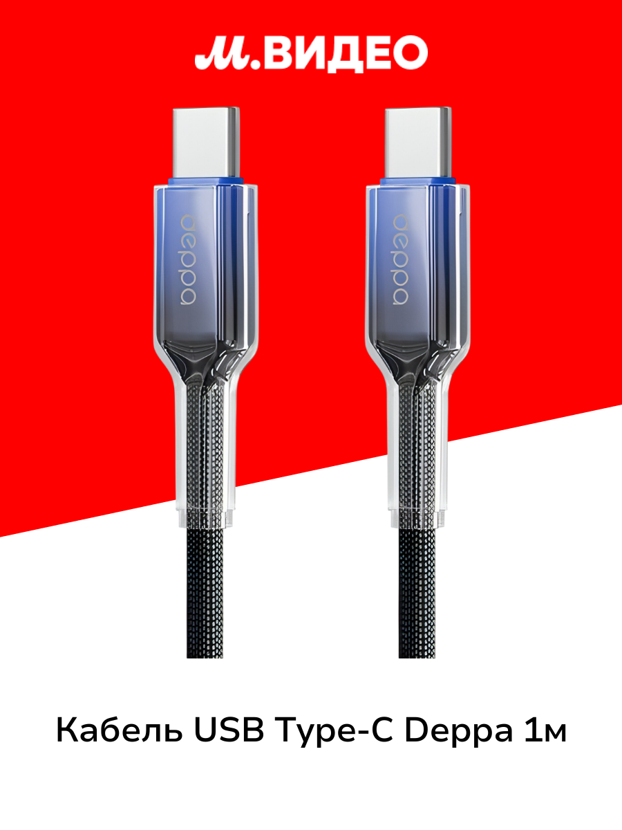 Кабель USB Type-C Deppa 1м 72571