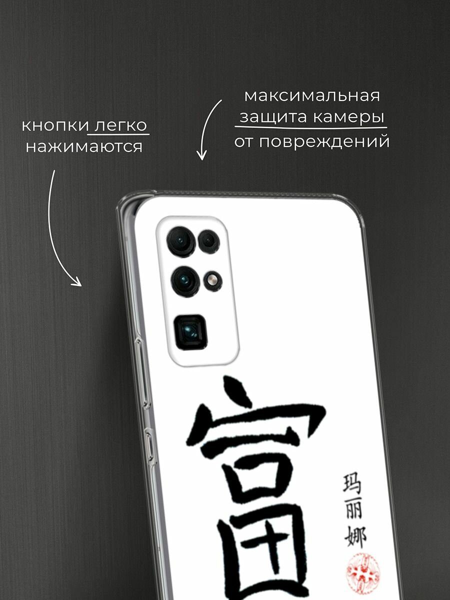 Силиконовый чехол на Honor 30 / Хонор 30 с принтом "Богатство 1" — фото 1