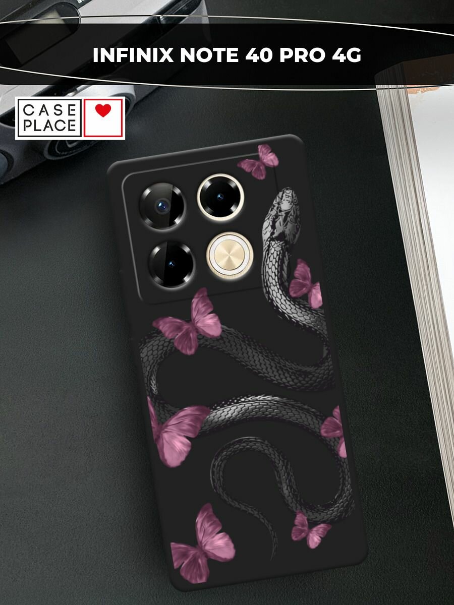 Черный матовый чехол на Infinix Note 40 Pro / Инфиникс Нот 40 Про с принтом "Змея и бабочки"