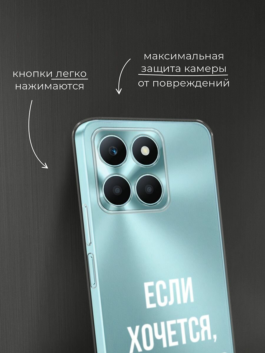 Чехол на Honor X6A / Хонор X6A с принтом "Если хочется", прозрачный — фото 1