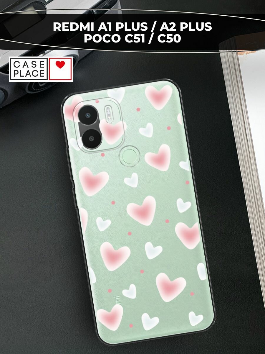 Чехол на Xiaomi Redmi A1+/Redmi A2+/Poco C51/C50 / Редми A1+ с принтом "Полупрозрачные сердечки", прозрачный