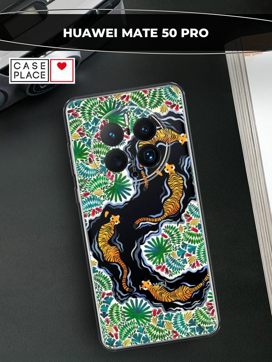 Чехол на Huawei Mate 50 Pro / Хуавей Мате 50 Про с принтом "Тигры в джунглях", прозрачный