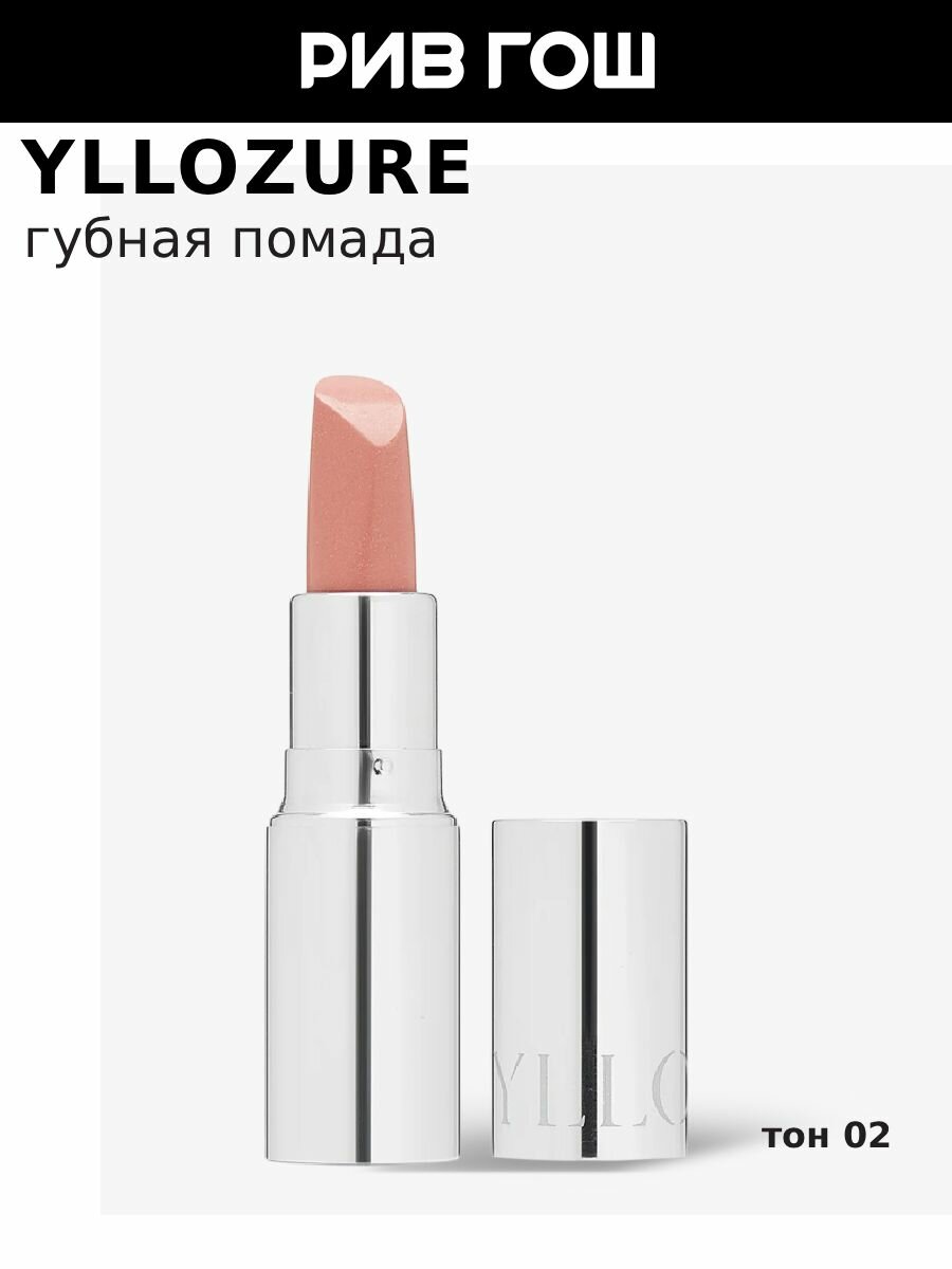 YLLOZURE Губная помада Руж Пюр 4 г, тон 2, карамельный