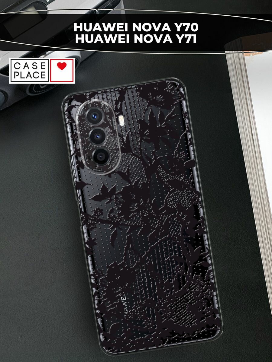Чехол на Huawei Nova Y70/Y71 / Хуавей Нова Y70/Y71 с принтом "Черная сетка"