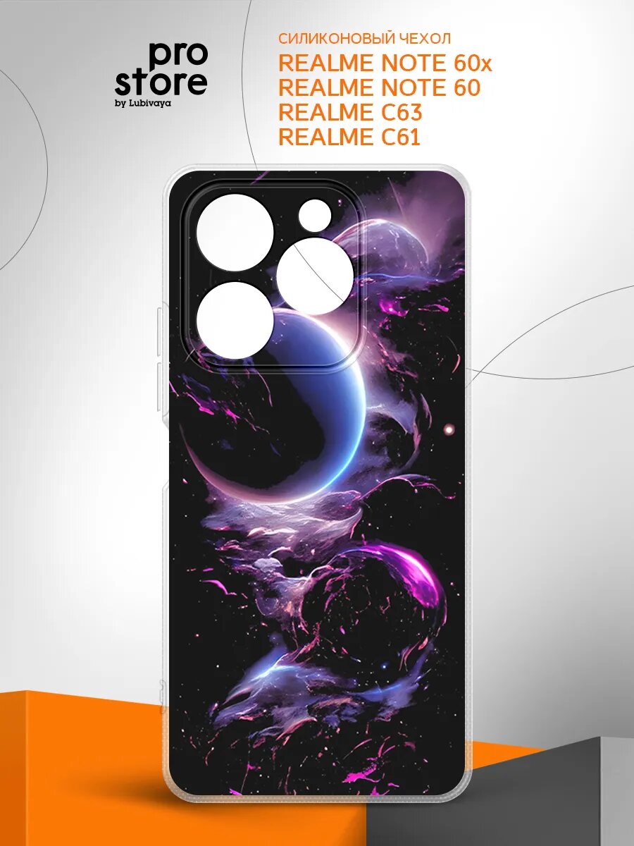 Чехол на Realme Note 60x/Note 60 /C63/C61 накладка, защитный, тонкий, прозрачный c рисунком