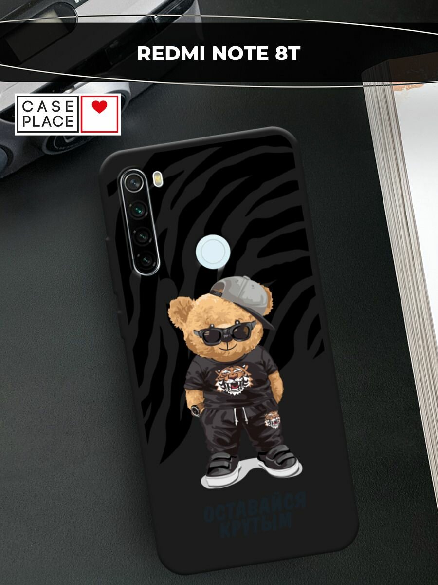 Черный матовый чехол на Xiaomi Redmi Note 8T / Сяоми Редми Нот 8Т с принтом "Оставайся крутым - 23 февраля"