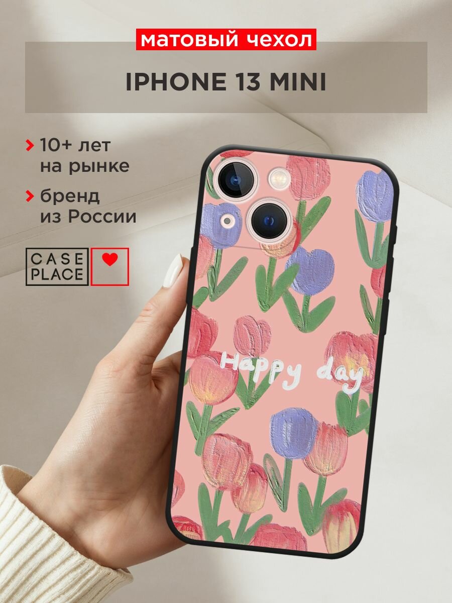 Черный матовый чехол на Apple iPhone 13 mini / Айфон 13 мини с принтом "Happy Day"
