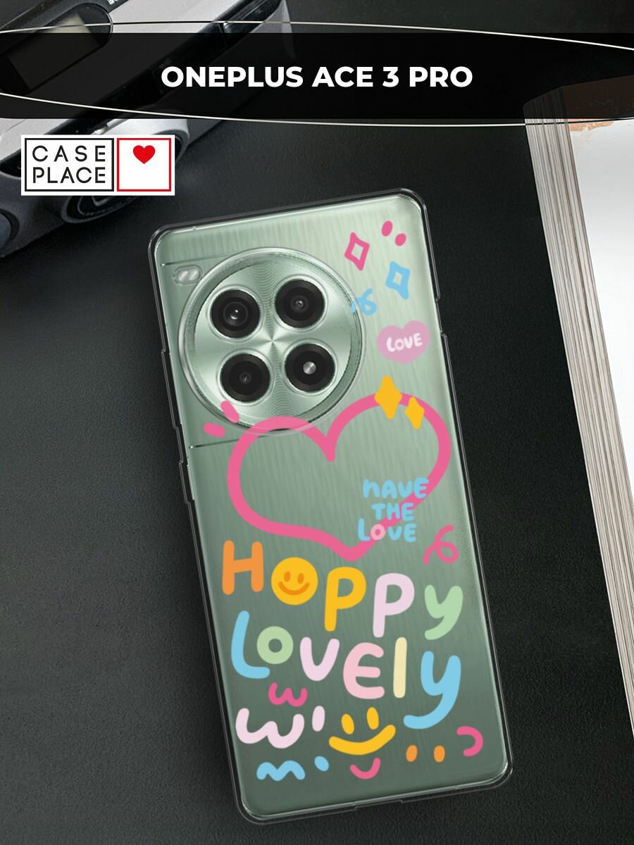 Чехол на OnePlus Ace 3 Pro / Ван Плас Эйс 3 Про с принтом "Happy lovely", прозрачный