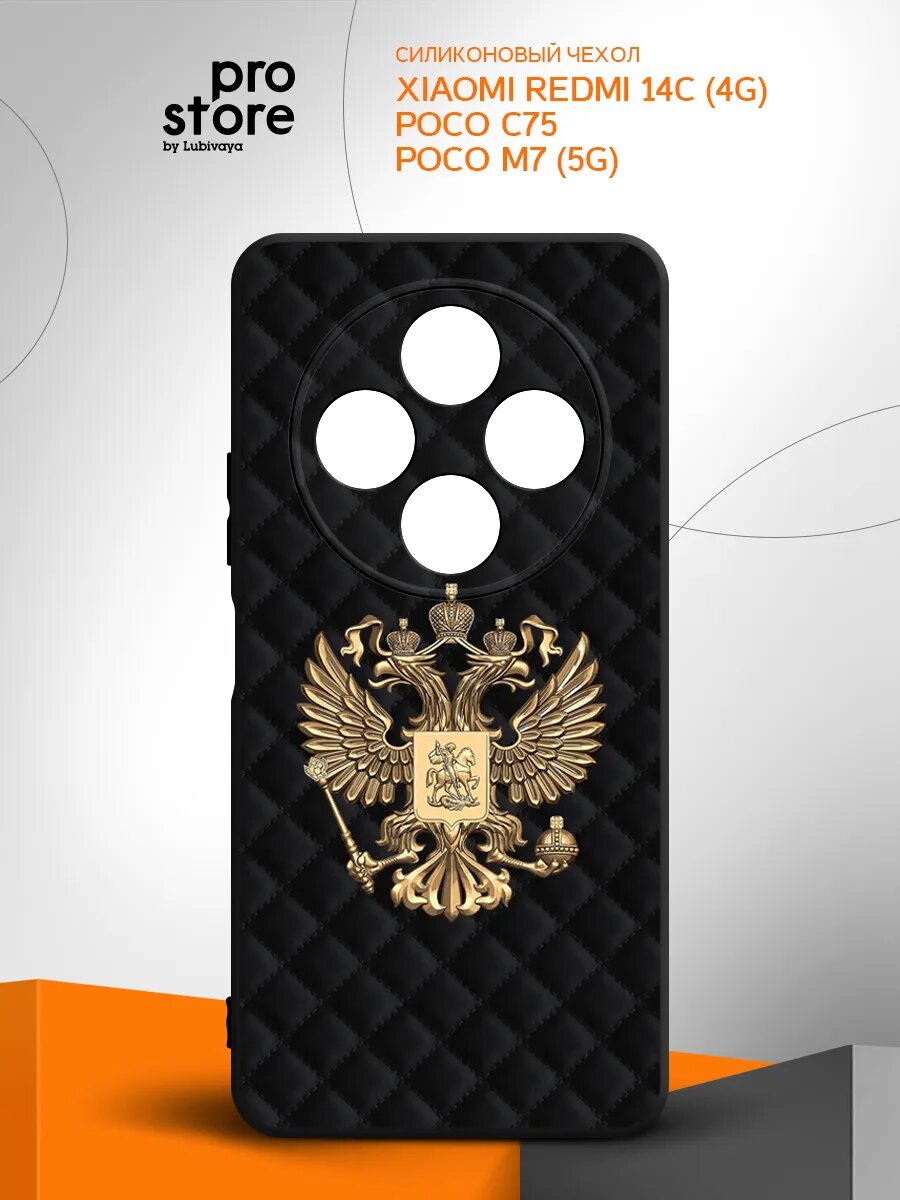 Чехол на Xiaomi Redmi 14C (4G)/Poco C75/M7 (5G), Сяоми Редми 14С (4G)/Поко С75/М7 (5G), накладка, с рисунком