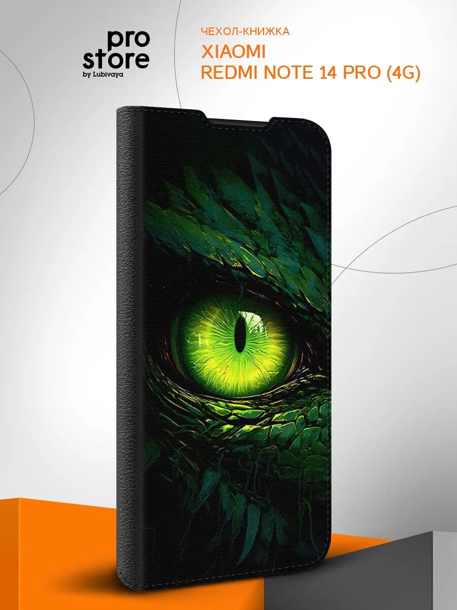 Чехол-книжка на Xiaomi Redmi Note 14 Pro (4G), Сяоми Редми Ноте 14 Про (4G), противоударный, с рисунком