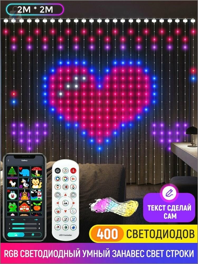 Гирлянда умный штора новогодняя 2х2 M приложение / пульт, 400LED