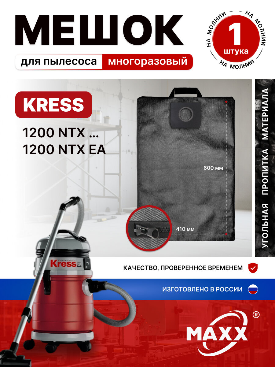 Мешок для пылесоса Kress 1200 NTX EA