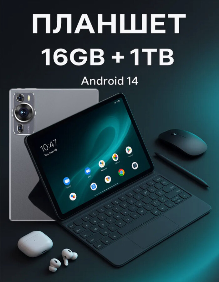 Планшет 11.6" с клавиатурой и стилусом андроид, 16 Гб ОЗУ, 1 ТБ внутреннее хранилище, для учебы и работы, мощный
