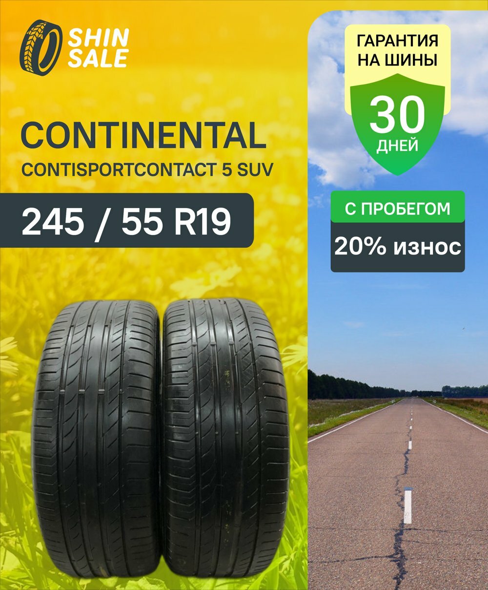 Летние БУ шины Continental ContiSportContact 5 SUV 245/55 R19 15.0% износ T0124602