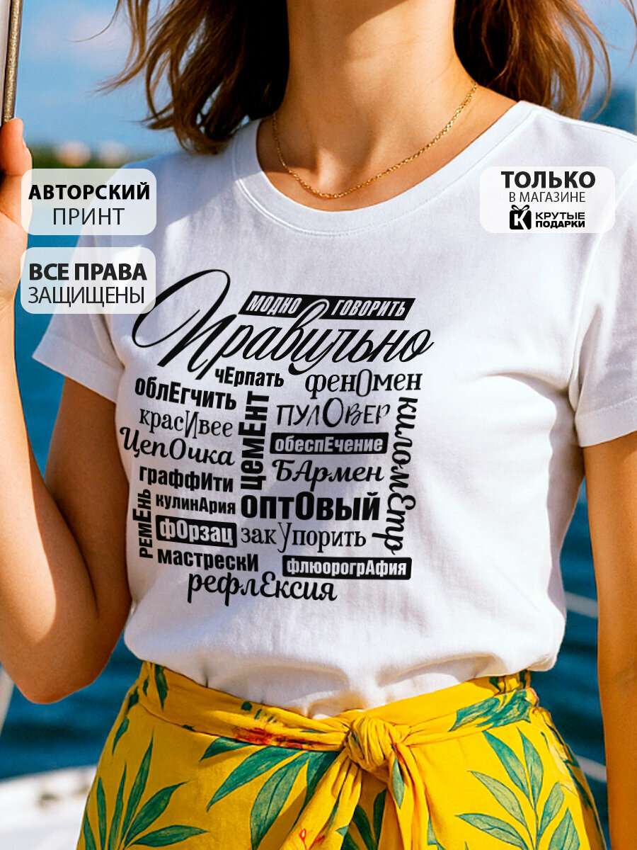 Футболка Говори правильно