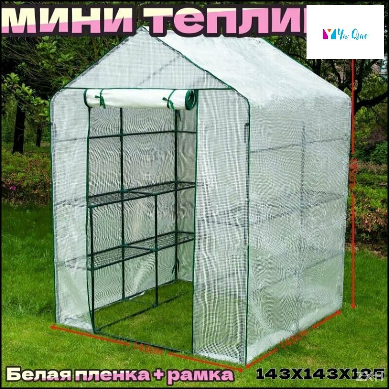 Эксклюзивная парниковая конструкция 145x143x195 см из металла с ПВХ покрытием