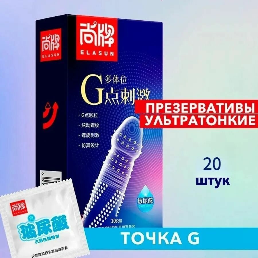 Презервативы Elasun, латексные, для стимуляции G-точки, со смазкой, 20 штук