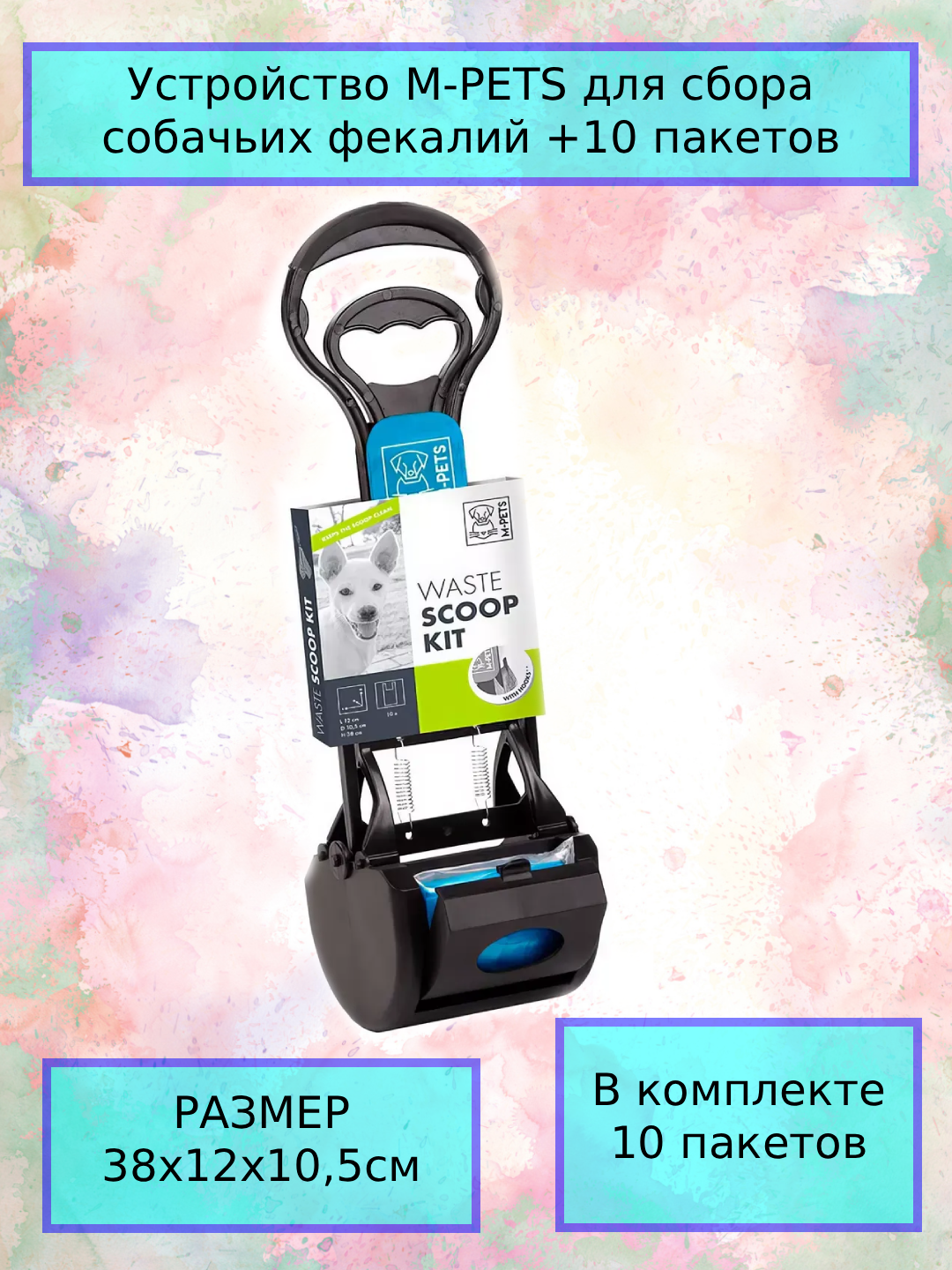 Устройство M-PETS для сбора собачьих фекалий +10 пакетов (2 штуки).