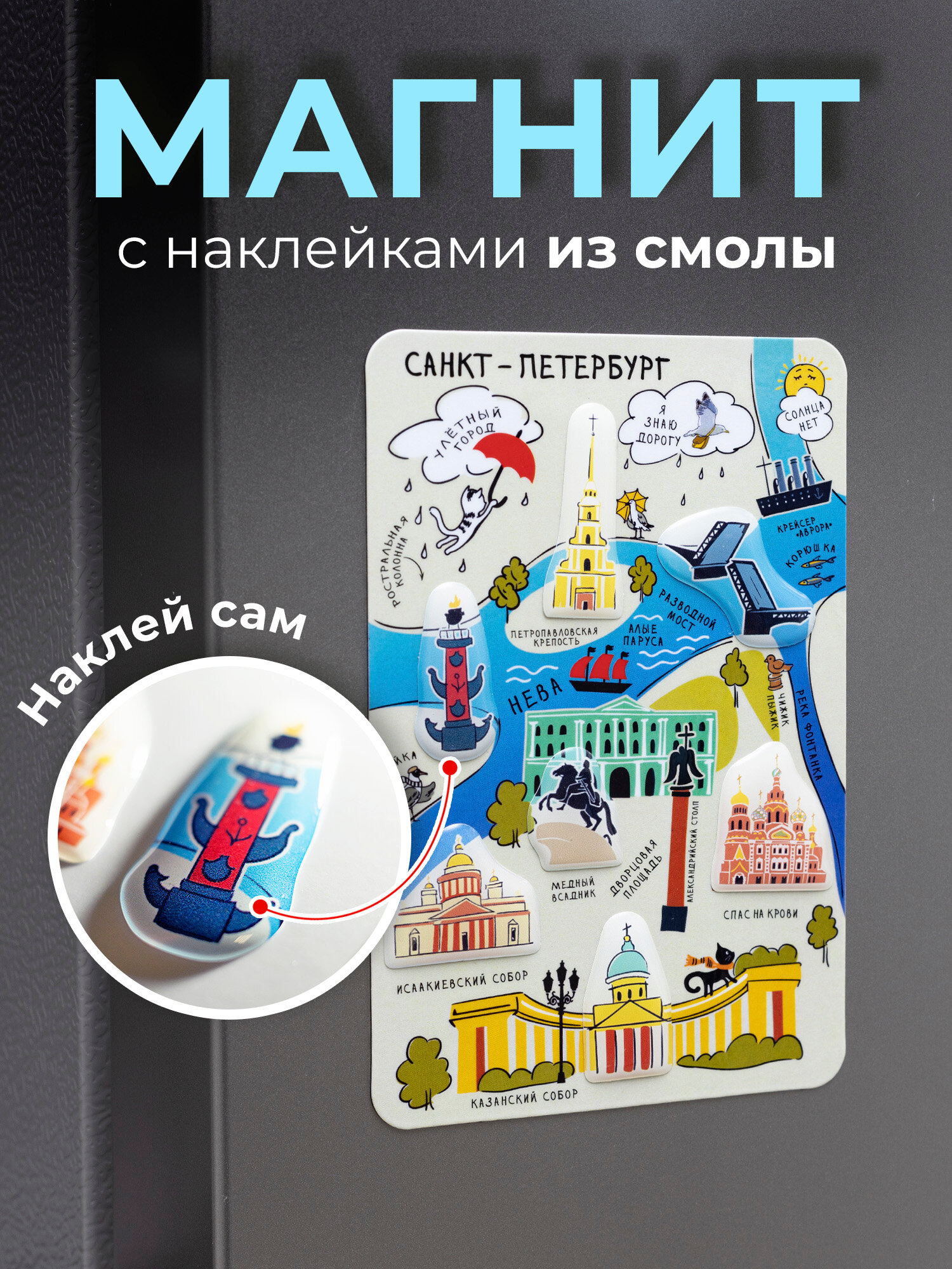 Подарочный сувенирный набор из магнита и 3Д наклеек "Спб / карта города"