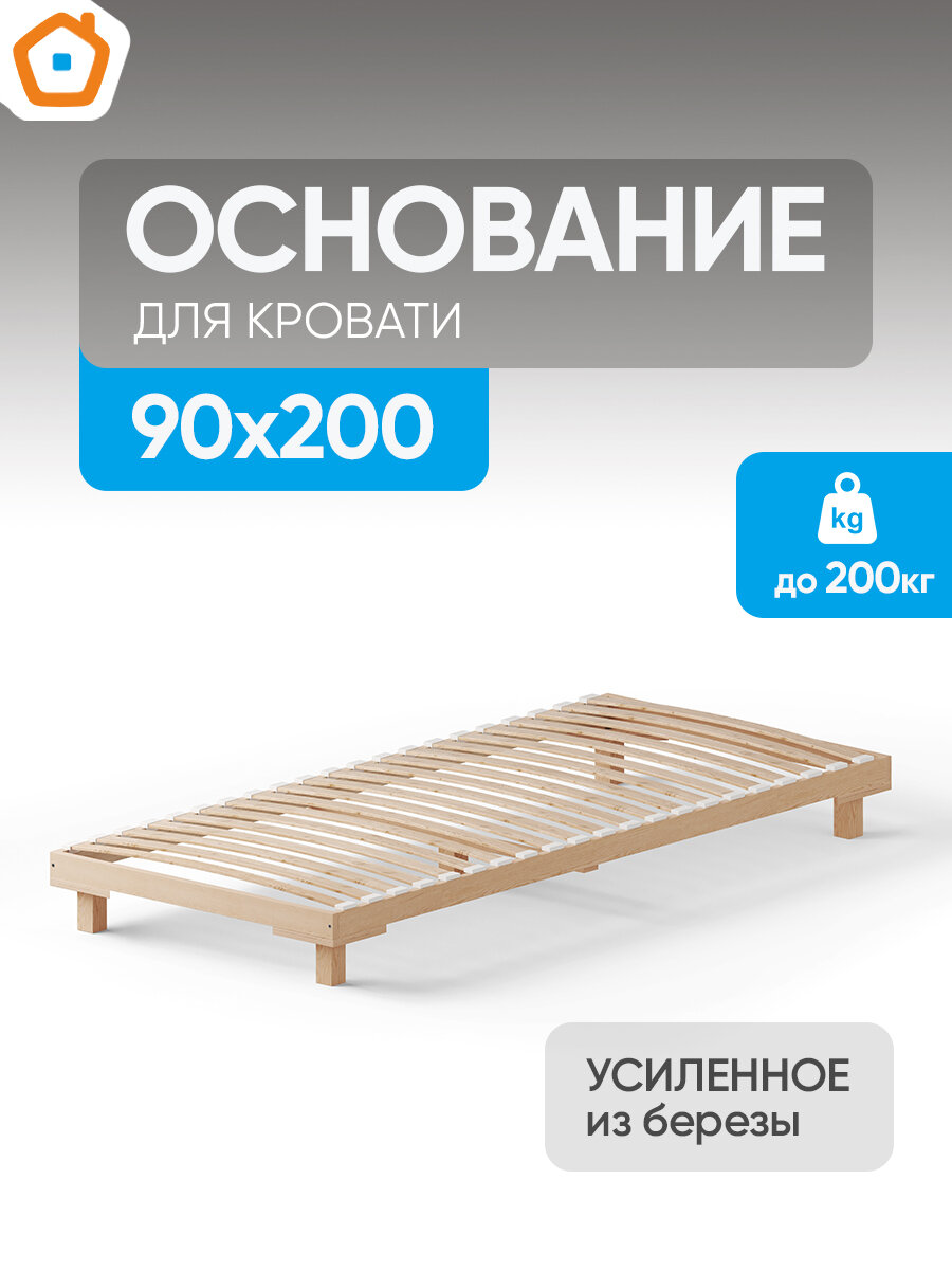 Основание для кровати усиленное ДомаКлёво 90х200 см деревянное, односпальное, каркас кровати