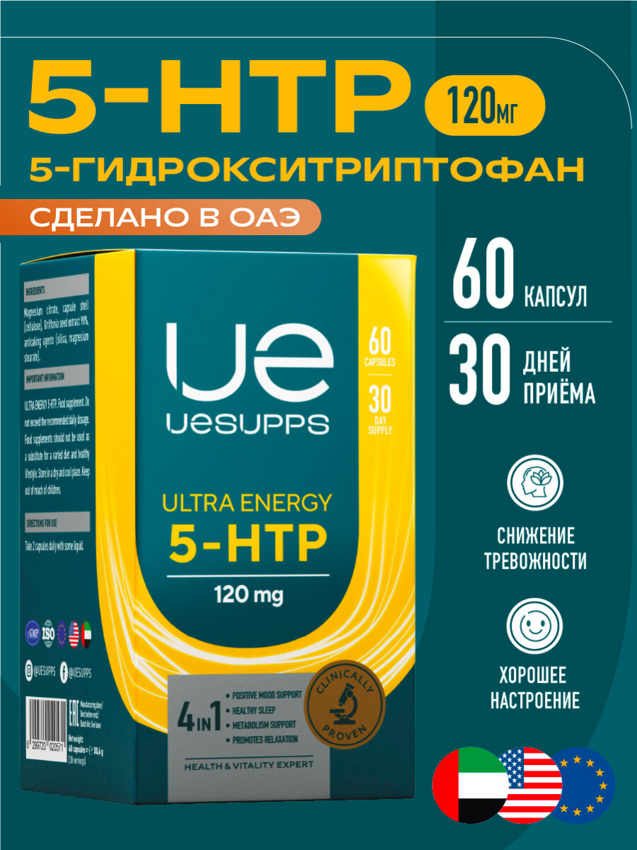 5 HTP 120 мг и магний цитрат 60 капсул UESUPPS Ultra Energy | БАДы и витамины | антистресс для взрослых