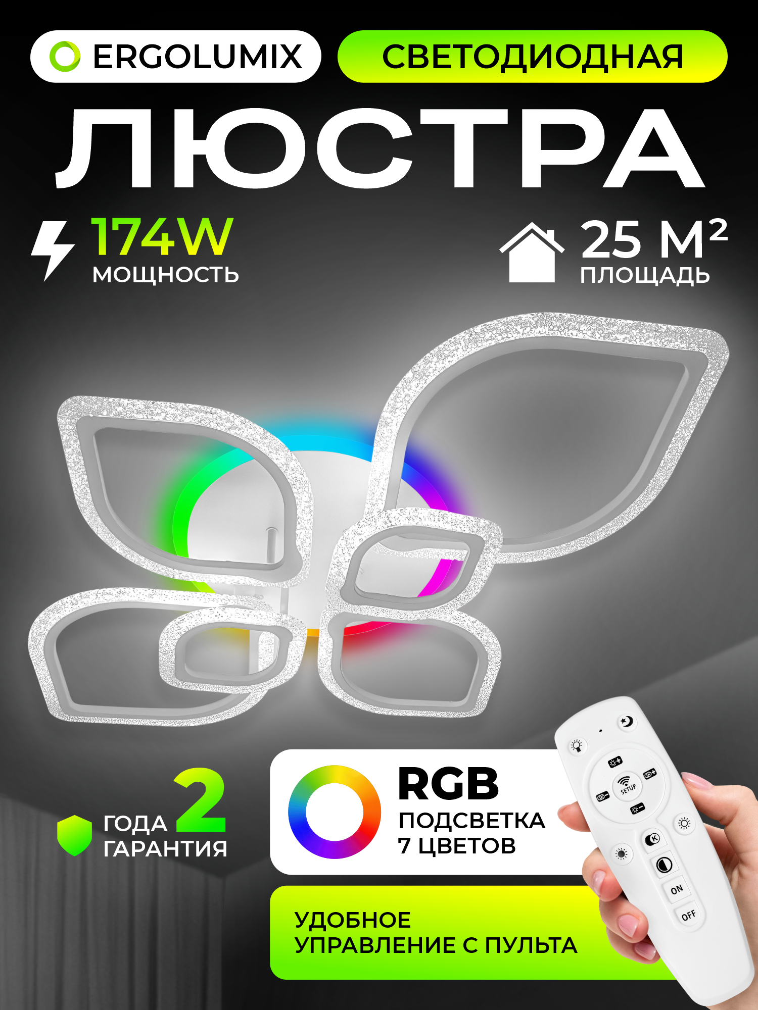 Люстра потолочная светодиодная на кухню, в гостиную и в спальню