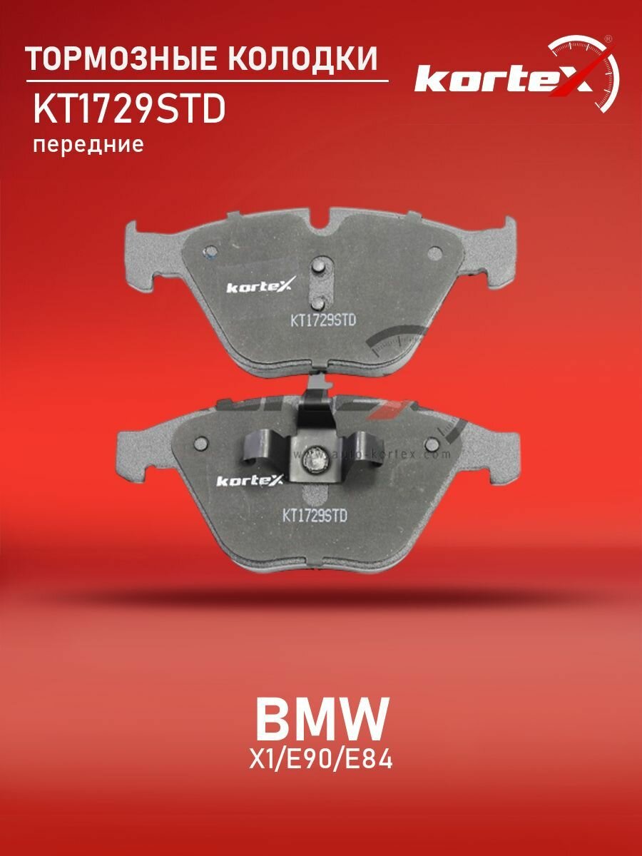 Колодки тормозные передние комплект БМВ 3, X1, Z4 SX1054, M2623313, KT1729T