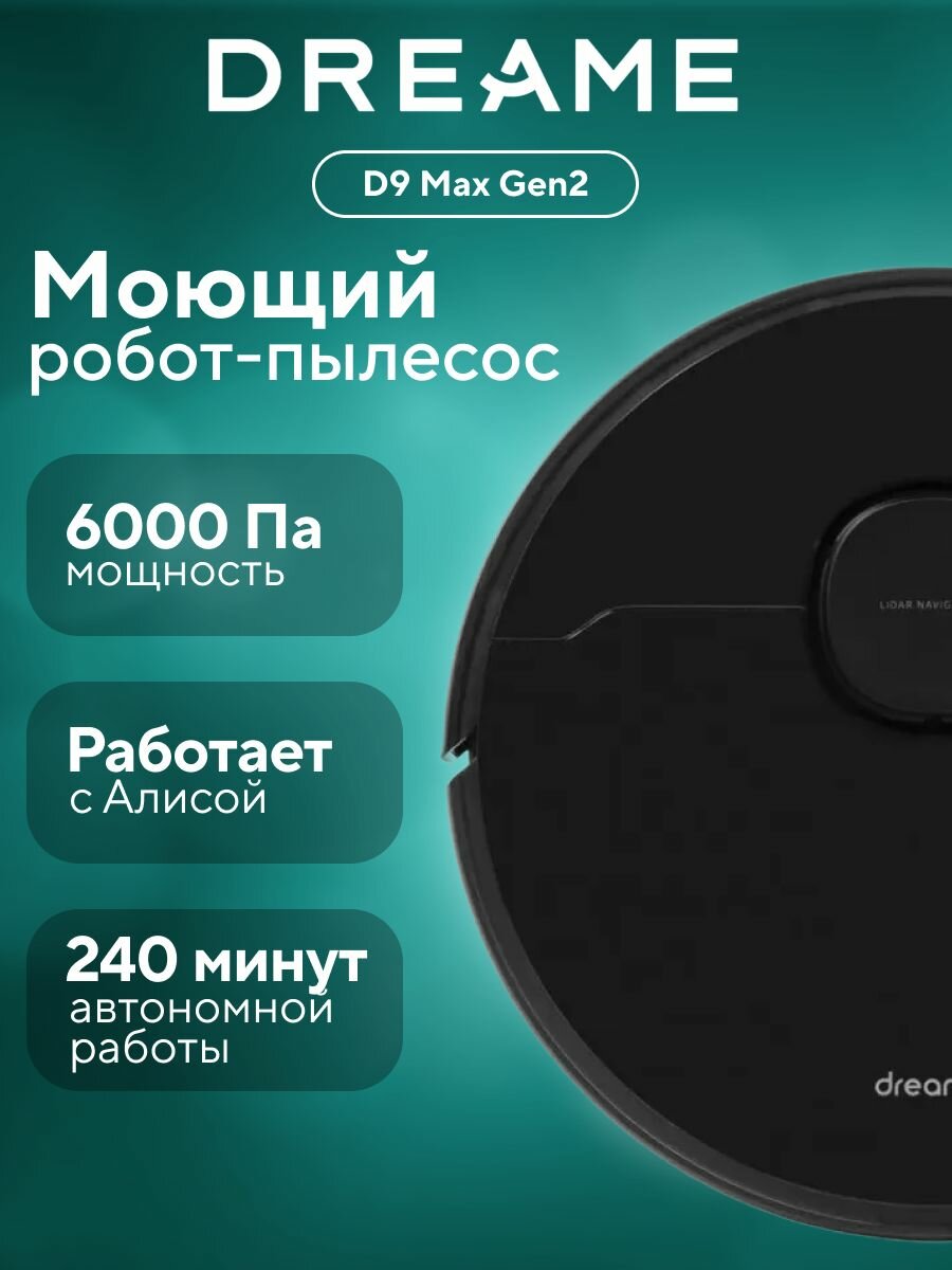 Робот-пылесос Dreame Robot Vacuum D9 Max Gen 2, черный, (RLD34GA)