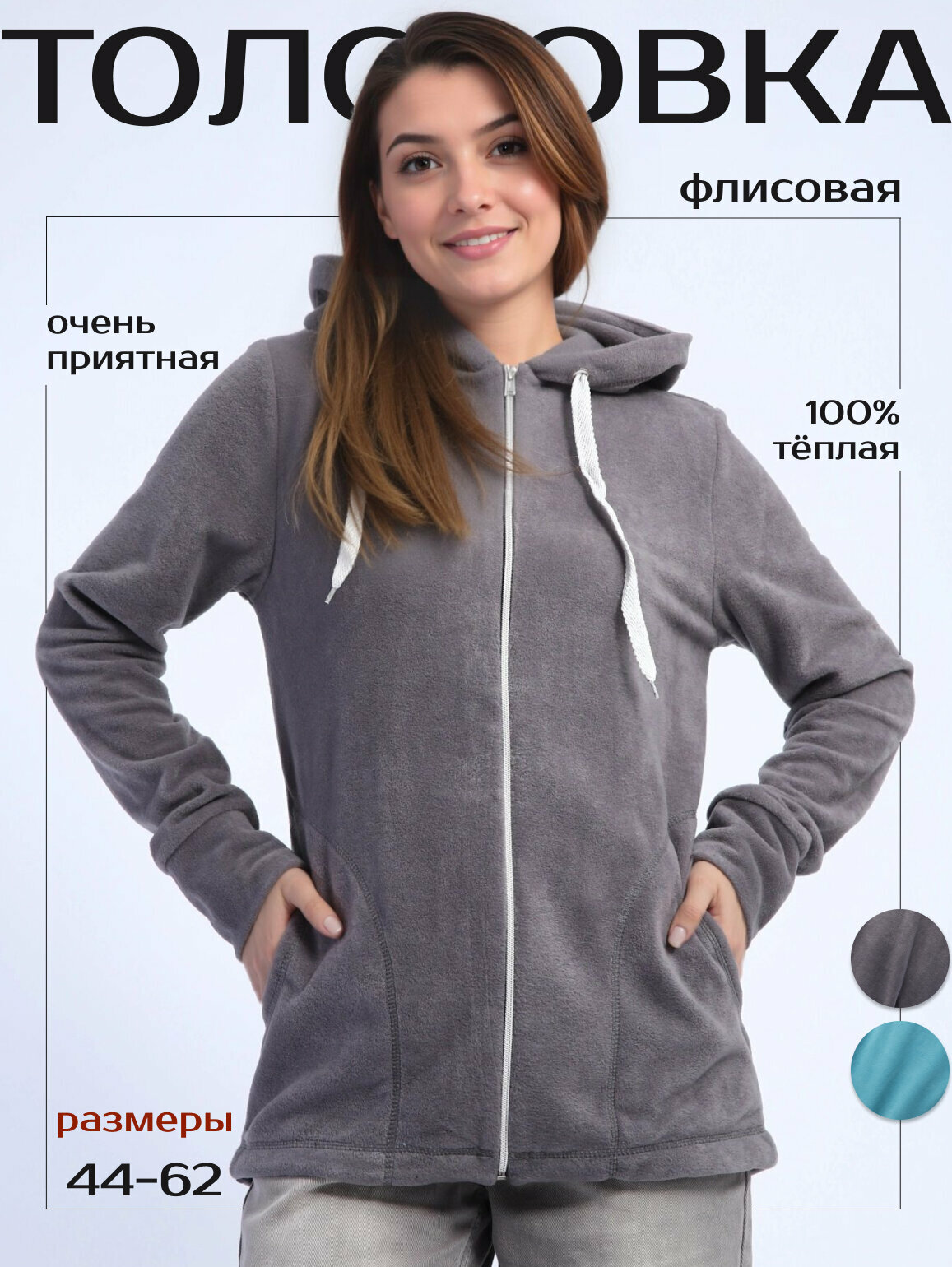 Толстовка Теплая флисовая для дома и улицы