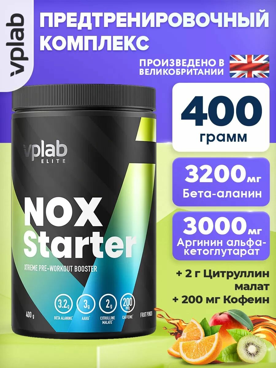 Vplab Elite NOX Starter, Предтренировочный комплекс для энергии и выносливости, порошок 400 г со вкусом фруктового пунша