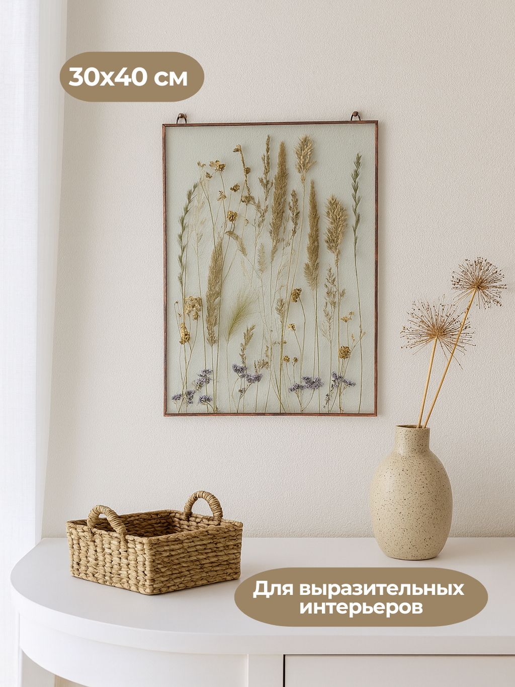 Панно из натуральных сухоцветов 30х40 см в медной рамке прозрачное стекло, гербарий для интерьера в стиле бохо и эко