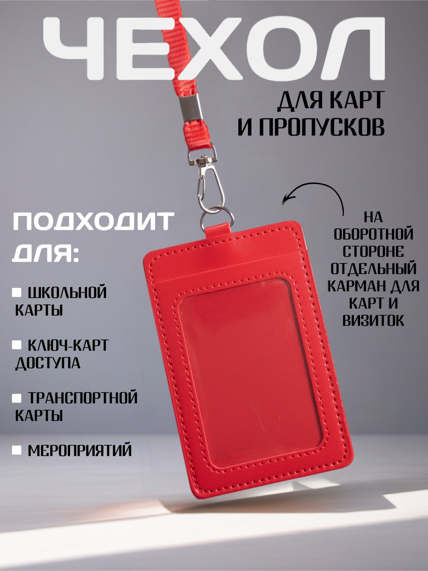 Бейдж, чехол для пропуска, пропуск универсальный, красный