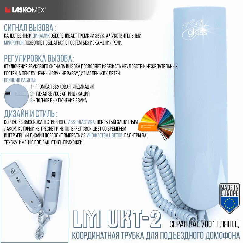 Трубка для домофона LM UKT-2 Laskomex - серая глянцевая RAL7001 (для координатных систем)