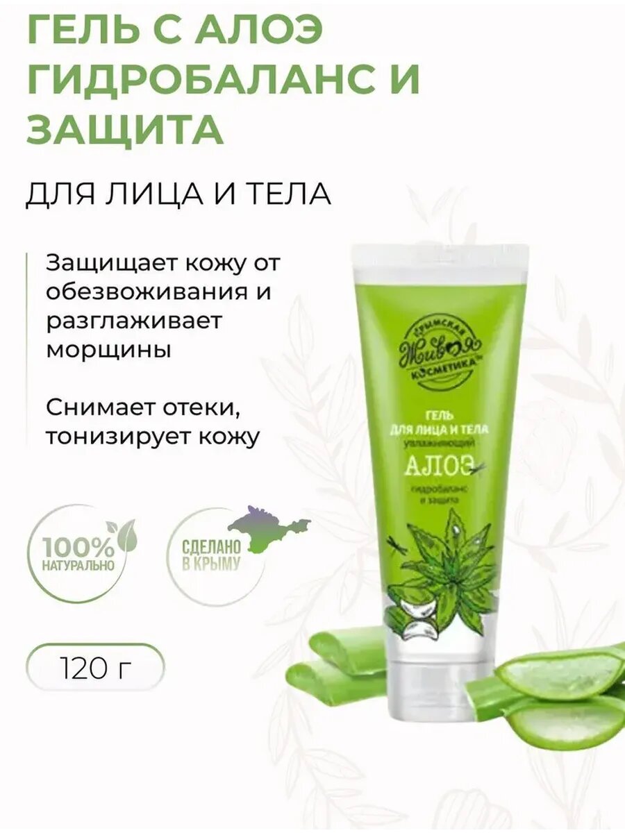 Гель Алоэ увлажняющий для лица и тела