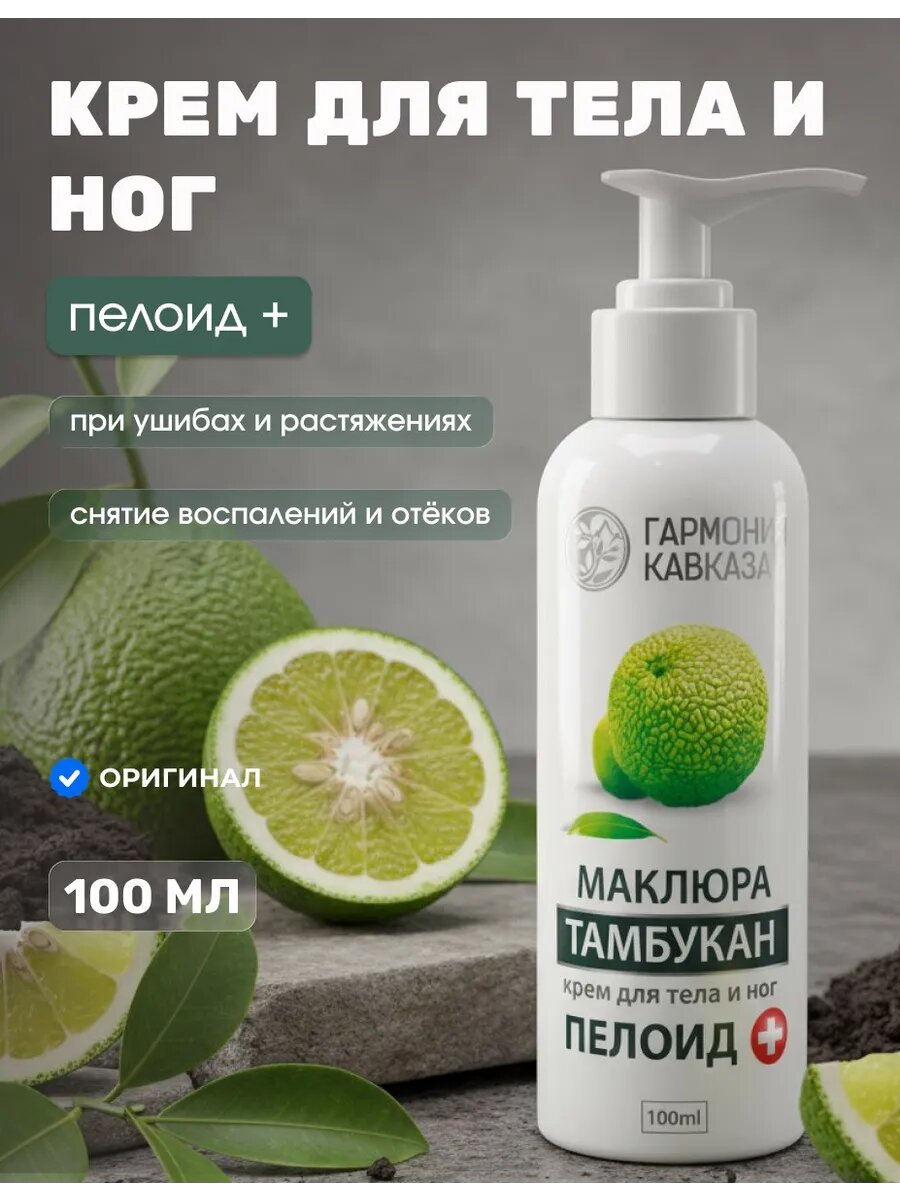 Гель-бальзам для тела двойного действия Маклюра + Живокост Остео+