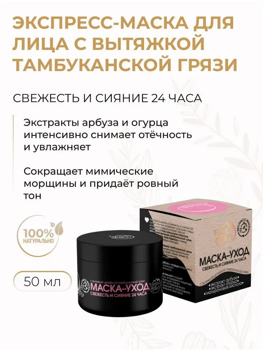 Экспресс-Маска для лица Свежесть и сияние 24 часа