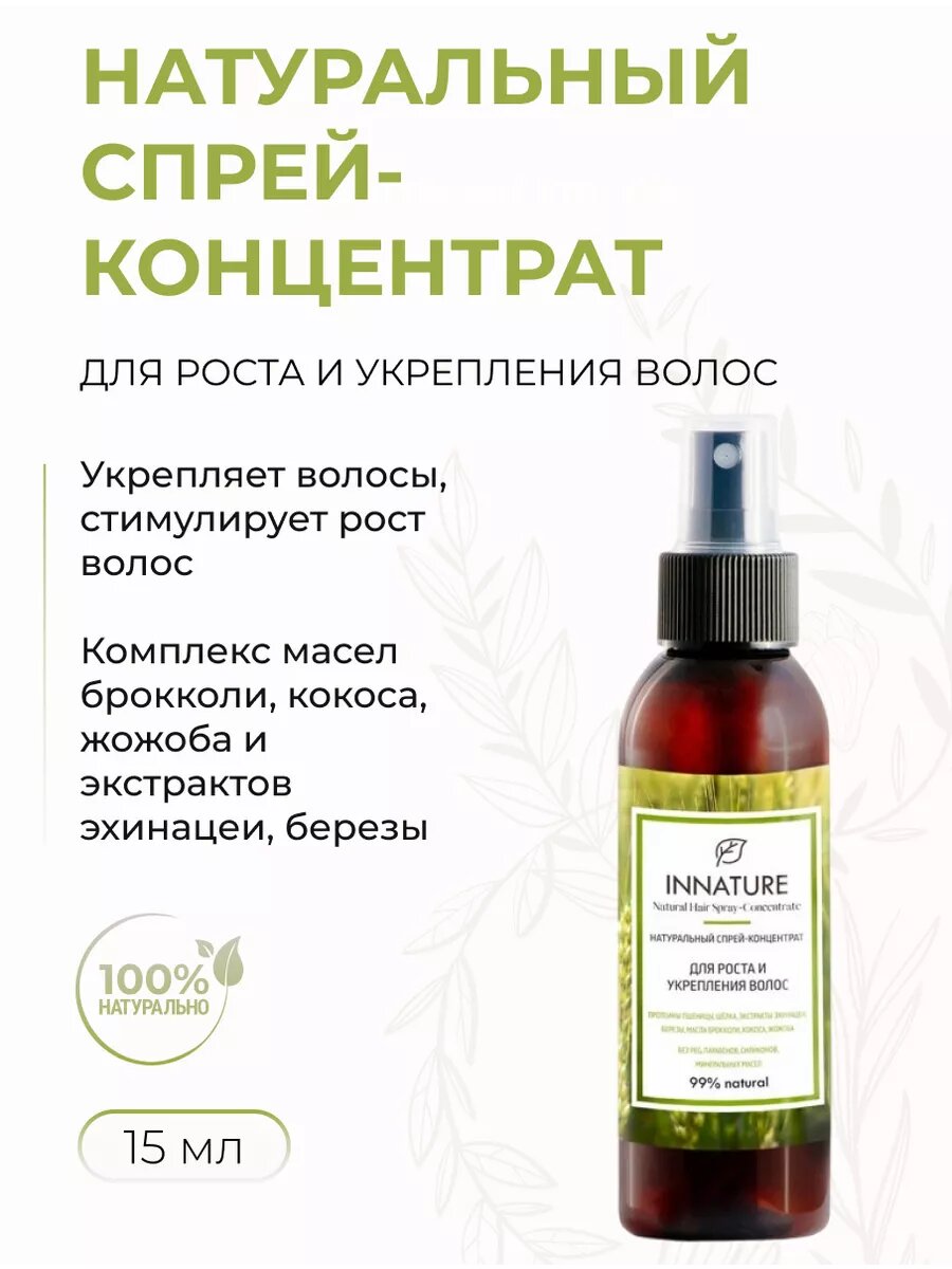 Спрей-концентрат для роста и укрепления волос, 100 мл